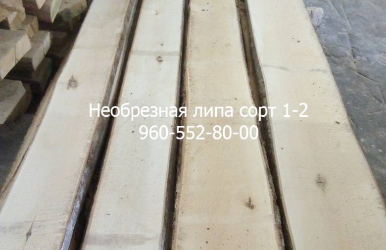 Доска необрезная ЛИПА